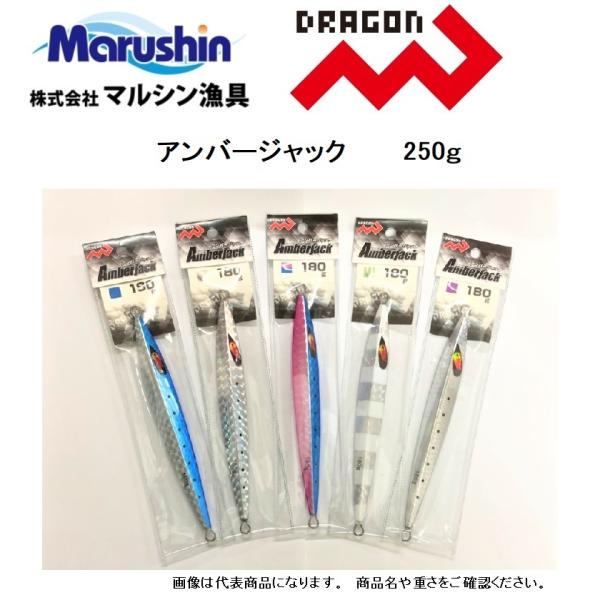 メーカー ： マルシン・ドラゴン商品名 ： アンバージャック 250g種類 ： ロングジグ メタルジグウエイト：250g上下左右にエッジを立てたセンターバランスボディー！！カラーラインナップは5色、サイズは180ｇ〜300ｇまでを揃えました...