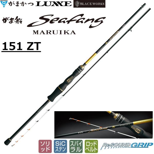 メーカー ： がまかつ Gamakatsu ラグゼ  LUXXE商品名 ：がま船 シーファング マルイカ 151 ZT種類：オフショアロッド主な用途：船・オフショア マルイカ■希望本体価格：￥39,800■品名コード：21100標準全長(c...