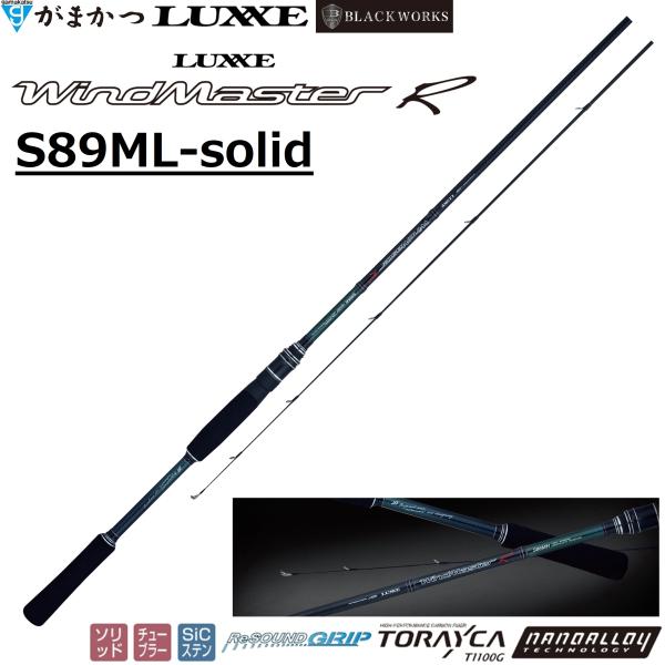メーカー ： がまかつ Gamakatsu ラグゼ  LUXXE商品名 ：ラグゼ ワインドマスターR S89ML-solid種類：ルアーロッド主な用途：船・オフショア タチウオ■希望本体価格：￥43,500■品名コード：24635標準全長(...