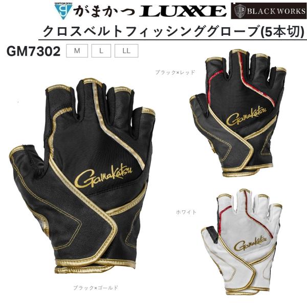 【発売日：2024年12月17日】メーカー ： がまかつ/Gamakatsu ラグゼ/LUXXE ブラックワークス/BLACKWORKS商品名 ：クロスベルトフィッシンググローブ(5本切) 品番：GM7302希望本体価格：￥6,900サイズ...
