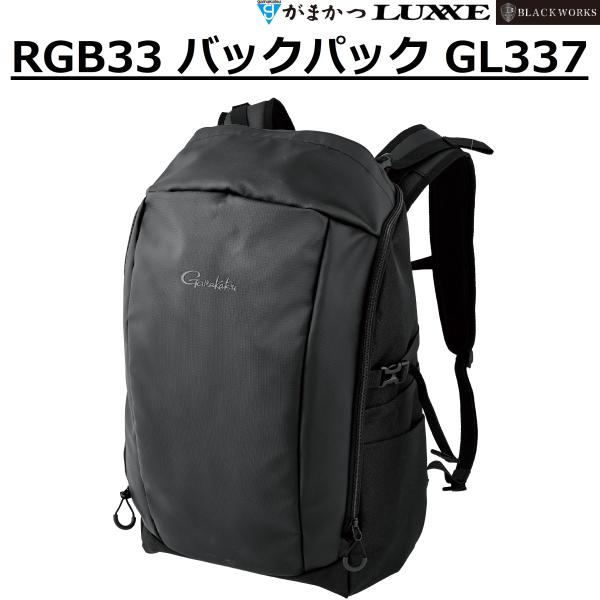 【発売日：2026年02月28日】メーカー ： がまかつ/Gamakatsu ラグゼ/LUXXE ブラックワークス/BLACKWORKS商品名 ：RGB33 バックパック GL337品番：GL337希望本体価格：￥11,900素　材：〈本体...