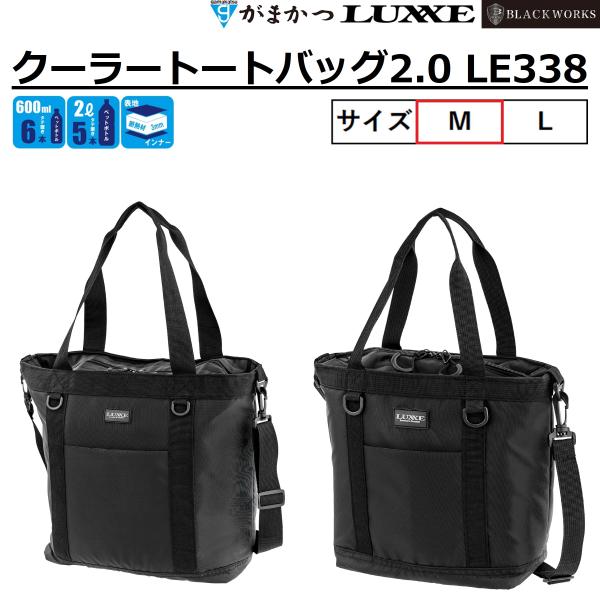 【発売日：2026年06月30日】メーカー ： がまかつ/Gamakatsu ラグゼ/LUXXE ブラックワークス/BLACKWORKS商品名 ：クーラートートバッグ2.0 M LE338品番： LE338希望本体価格：￥3,500本体：ナ...