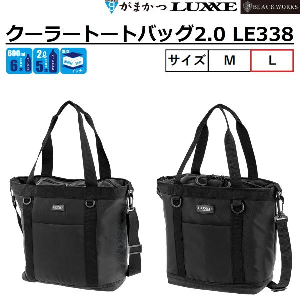 【発売日：2026年06月30日】メーカー ： がまかつ/Gamakatsu ラグゼ/LUXXE ブラックワークス/BLACKWORKS商品名 ：クーラートートバッグ2.0 L LE338品番： LE338希望本体価格：￥4,000本体：ナ...