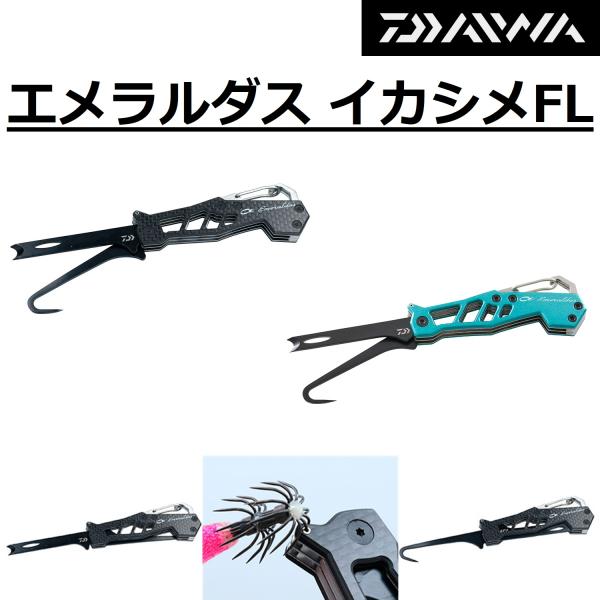 メーカー ： ダイワ DAIWA グローブライド globeride商品名 ：エメラルダス イカシメFL ブラック エメラルド 種類：締め具主な用途：イカカラー ： ブラック,エメラルド送料サイズ：小 【メール便対応】メール便1口での同梱目...