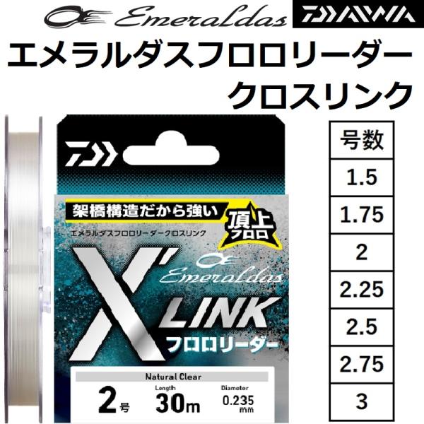 メーカー ： ダイワ / DAIWA商品名 ： エメラルダスフロロリーダー クロスリンク  EMERALDAS FULUORO LEADER X’LINK長さ ： 30m種類 ： フロロカーボンカラー ：ナチュラルサイズ(号数)  ：1.5...