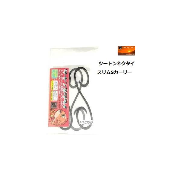 メーカー ： Twoby TWO/トゥーバイトゥ   LEVEL6 レベロク商品名 ： ツートンネクタイ スリムSカーリー 種類：鯛ラバ・タイラバ・カスタムパーツ主な用途：鯛ラバ送料サイズ：小 【メール便対応】メール便1口での同梱目安：40...