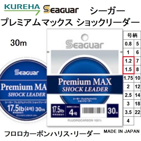 メーカー名 : クレハ KUREHA シーガー SEAGUAR商品名 : Premium MAX SHOCK LEADER プレミアムマックスショックリーダー種類：フロロカーボンハリス・リーダー(国産フロロ)長さ：30mカラー : クリア浮...