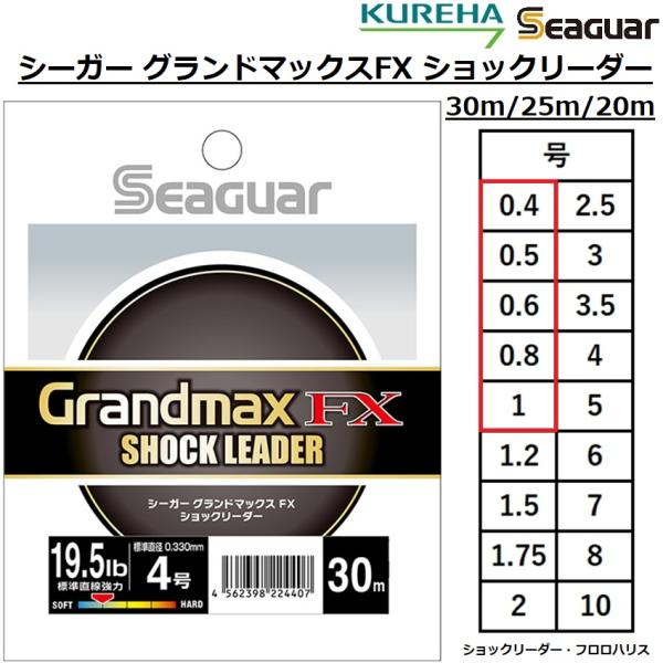 メーカー ： クレハ KUREHA商品名 ： シーガー グランドマックスFX ショックリーダー 30m 0.4, 0.5, 0.6, 0.8, 1号 SEAGUAR GRANDMAXFX SHOCK LEADER種類 ： フロロカーボンハリ...