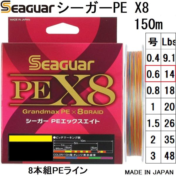 メーカー ： クレハ KUREHA商品名 ： シーガー グランドマックスPE X8 150m seaguar GrandmaxPE X8 ピーイー エックスエイト PEX8種類 ： 8本撚りPEライン(国産8本組PE, 8本編み)主な用途 ...