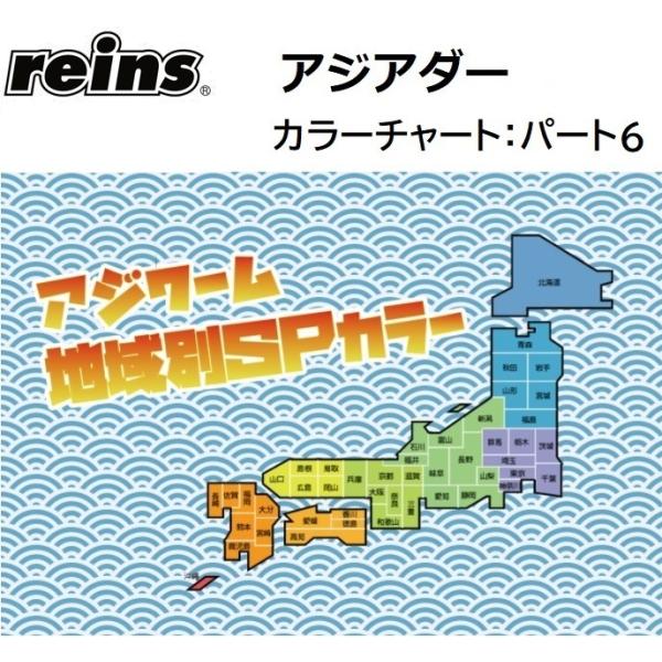 メーカー ： レイン Reins商品名 ： アジアダー Aji Adder主な用途 ： ソルトウォーター アジ・メバル種類 ： ソフトルアー（ワーム）入り数:15本(ツートンカラーは12本)サイズ：50mm　　■備考・200、233、235...