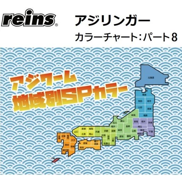 メーカー ： レイン Reins商品名 ： アジリンガー 地域別カラー PART.8 Aji Ringer主な用途 ： ソルトウォーター アジ・メバル種類 ： ソフトルアー（ワーム）入り数:15本サイズ：38mm■備考※200、233、23...