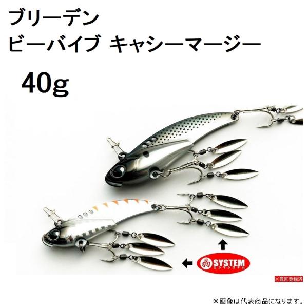 メーカー ： ブリーデン / BREADEN商品名 ： ビーバイブ/キャシーマージー40 13VIB/CatheyMersey40主な用途 ： マイクロベイトパターン攻略種類 ： メタルジグウエイト　：40g送料サイズ：小 【メール便対応】...
