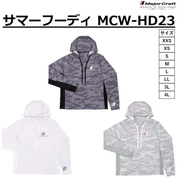 メーカー ：メジャークラフト MAJOR CRAFT 商品名 ：サマーフーディ 品番：MCW-HD23希望本体価格：￥5,000カラー：ダークグレー,ライトグレー,ホワイトサイズ：XXS,XS,S,M,L,LL,3L,4L素材：ポリエステル...