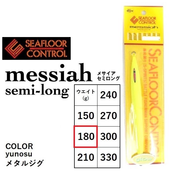 メーカー:シーフロアコントロール SEA FLOOR CONTROL商品名:メサイア セミロング messiah semi-longカラー : yunosu(限定カラー)種類:メタルジグ主な用途：オフショア ジギング 青物 底物 根魚 ブリ...