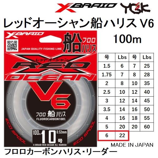 メーカー ： YGK・よつあみ商品名 ： XBRAID レッドオーシャン V6 RED OCEAN種類 ： フロロカーボンハリス・リーダー　船ハリス長さ ： 100m● カラー： ナチュラル● 素　材： フロロカーボン〈比重：1.78〉浮力...