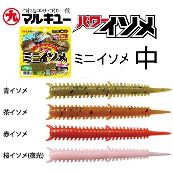 メーカー ： マルキュー MARUKYU 商品名 ： パワーミニイソメ ソフトPOWER MINI ISOME サイズ : 中 MEDIUM種類 ： ソフトルアー（ワーム）くわせエサ主な用途 ：アジ・メバル・ライトゲーム大きさ : 4.5c...