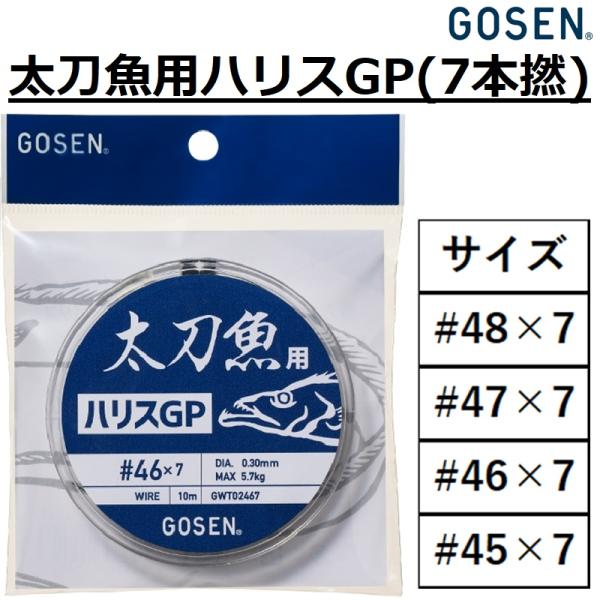 メーカー名 : ゴーセン GOSEN商品名 : タチウオ用ハリスGP GWN-871(GWT02)種類 ： ワイヤー(ナイロンコーデデットワイヤー)主な用途 ： 太刀魚・タチウオ、フラットフィッシュ、底物カラー:グリーン太さ:48/7、47...