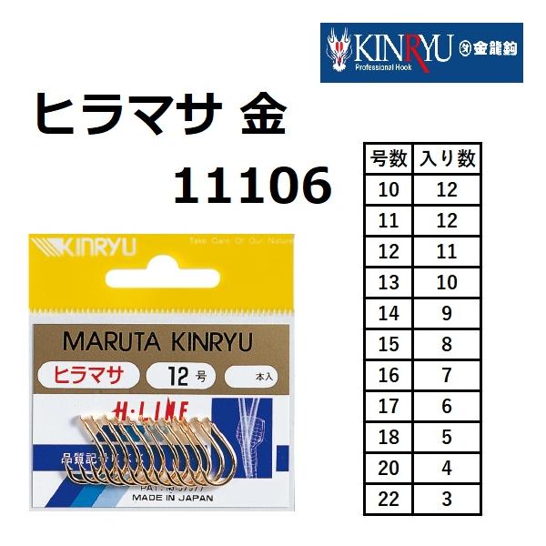 メーカー ：KINRYU 金龍鉤商品名 ：ヒラマサ 金種類：バラ針主な用途：ヒラマサ品 番：11106ブリ・ヒラマサ・カンパチなどの幼魚が活性化してコマセに突っ込む季節！！不意の大物にも対応。大鈎は泳がせ釣りにも使えます。送料サイズ：小 【...