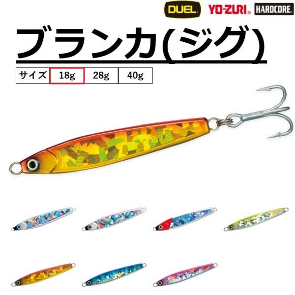 メーカー ：デュエル ヨーヅリ DUEL YO-ZURI商品名 ：ブランカ(ジグ) 18g BLANKA種類 ： メタルジグウエイト　：18g送料サイズ：小 【メール便対応】メール便1口での同梱目安：6個 (重量:50)カラー / JAN