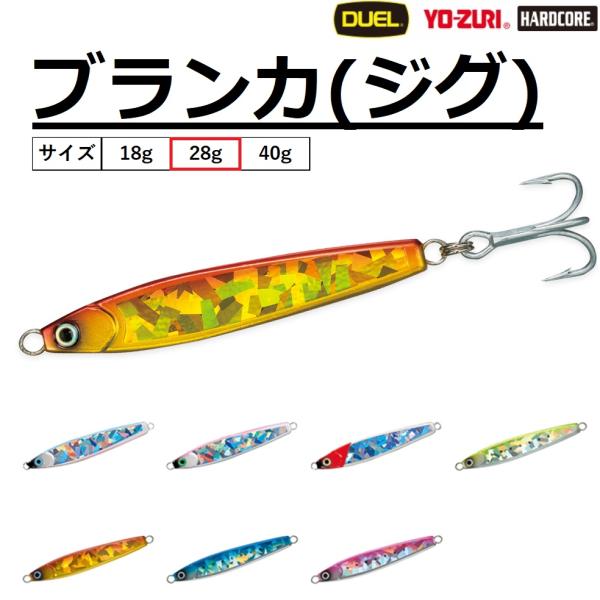 メーカー ：デュエル ヨーヅリ DUEL YO-ZURI商品名 ：ブランカ(ジグ) 28g BLANKA種類 ： メタルジグウエイト　：28g送料サイズ：小 【メール便対応】メール便1口での同梱目安：6個 (重量:100)カラー / JAN