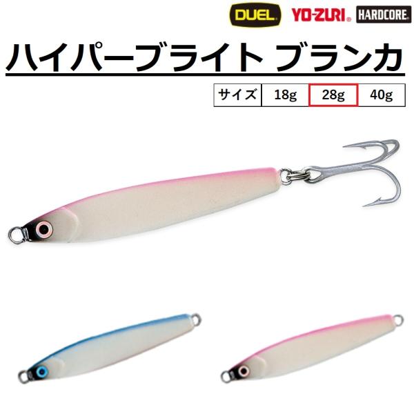 メーカー ：デュエル ヨーヅリ DUEL YO-ZURI商品名 ：ハイパーブライト ブランカ 28g HPB BLANKA(SUPER LUMINOUS)種類 ： メタルジグ長さ：65mmウエイト　：28g送料サイズ：小 【メール便対応】メ...