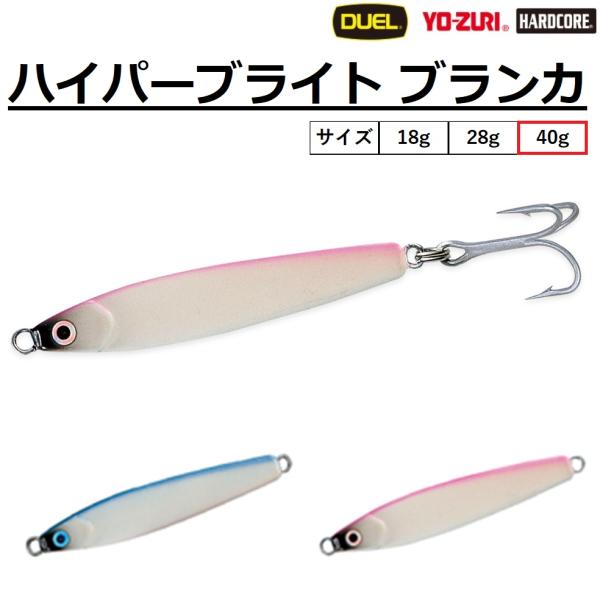 メーカー ：デュエル ヨーヅリ DUEL YO-ZURI商品名 ：ハイパーブライト ブランカ 40g HPB BLANKA(SUPER LUMINOUS)種類 ： メタルジグ長さ：75mmウエイト　：40g送料サイズ：小 【メール便対応】メ...