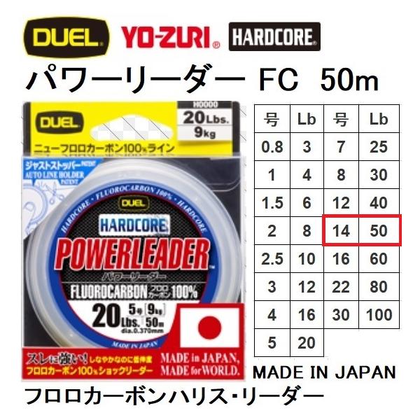 メーカー ： デュエル DUEL商品名 ： ハードコア パワーリーダー FC 50m HARDCORE POWERLEADER FC種類 ： フロロカーボンハリス・リーダー長さ ： 50mカラー　： ナチュラルクリアー浮力：シンキング比重：...