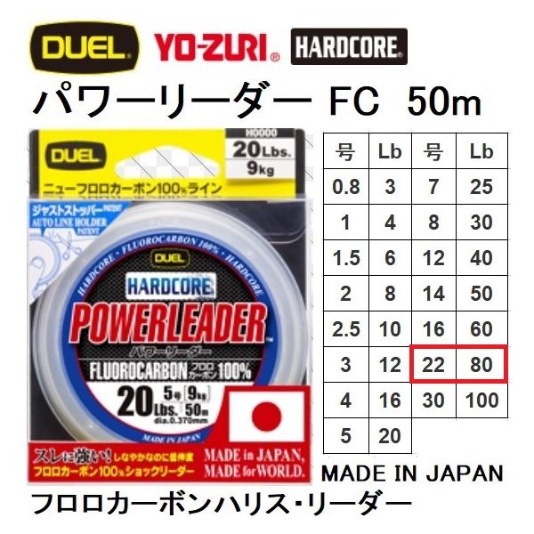 メーカー ： デュエル DUEL商品名 ： ハードコア パワーリーダー FC 50m HARDCORE POWERLEADER FC種類 ： フロロカーボンハリス・リーダー長さ ： 50mカラー　： ナチュラルクリアー浮力：シンキング比重：...