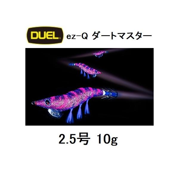 メーカー ： デュエル DUEL ヨーヅリ YO-ZURI商品名    ： EZ-Q ダートマスター 2.5号 エギングルアー 種類：餌木・エギ主な用途：エギング・アオリイカサイズ  ： 2.5号重さ  ： 10g沈下スピード  ： 5.0...