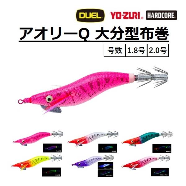 メーカー ： デュエル DUEL ヨーヅリ YO-ZURI ハードコア HARDCORE商品名  ：アオリーQ 大分型布巻 1.8号,2.0号 5g,6g A1348 A1246種類：エギ主な用途：エギングサイズ：1.8,2.0号重さ：5,...
