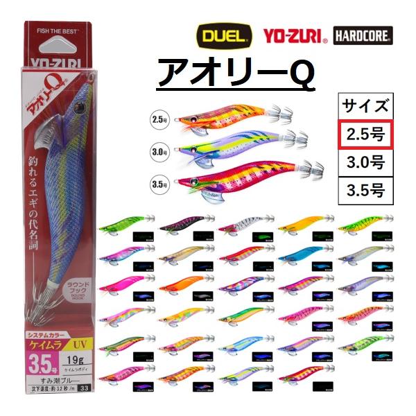 メーカー ： デュエル DUEL ヨーヅリ YO-ZURI ハードコア HARDCORE商品名  ：アオリーQ 2.5号 10g A1030N種類：エギ主な用途：エギングサイズ：2.5号重さ：10g送料サイズ：小メール便同梱目安 10個A1...