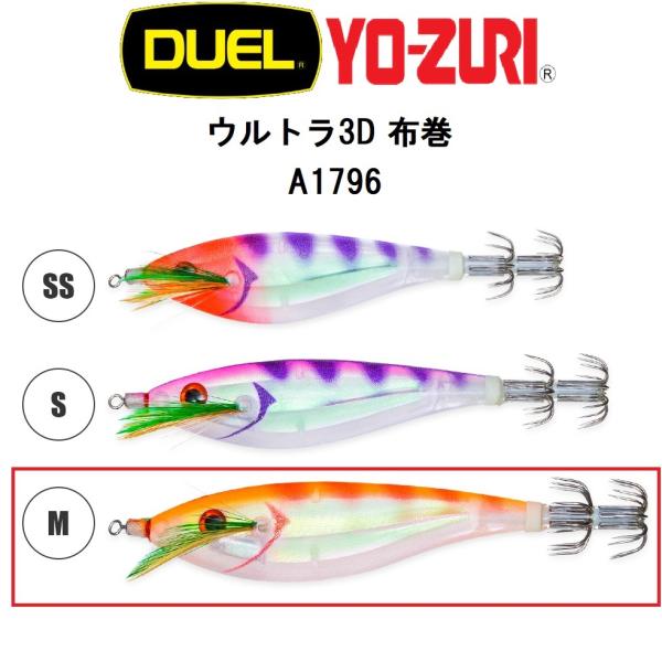 メーカー ： デュエル DUEL ヨーヅリ YO-ZURI商品名    ： ウルトラ3D 布巻 サイズM A1796種類：スッテ 浮きスッテ主な用途：ケンサキイカ、シロイカ、マルイカ、アカイカA1798-CL8 SS(85mm) 49407...