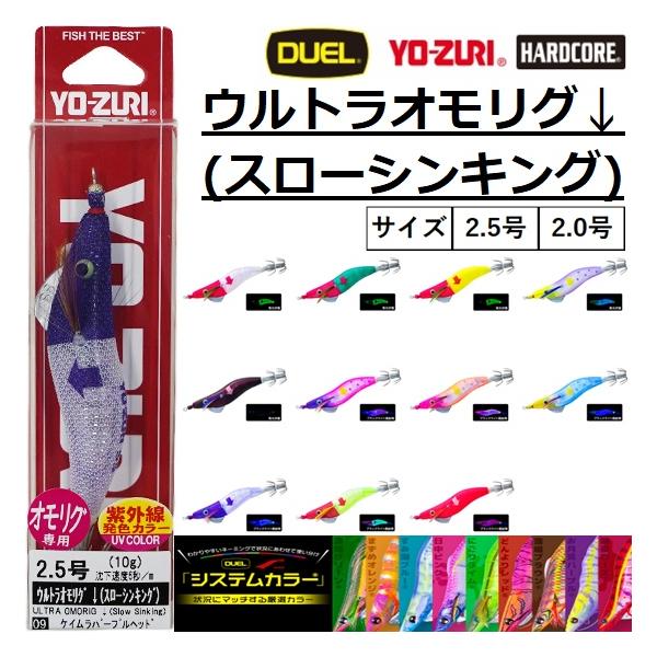 メーカー ： デュエル DUEL ヨーヅリ YO-ZURI ハードコア HARDCORE商品名  ：ウルトラオモリグ↓(スローシンキング) 2.0,2.5号 6,10g A1814 A1815種類：エギ主な用途：エギングサイズ：2.0,2....