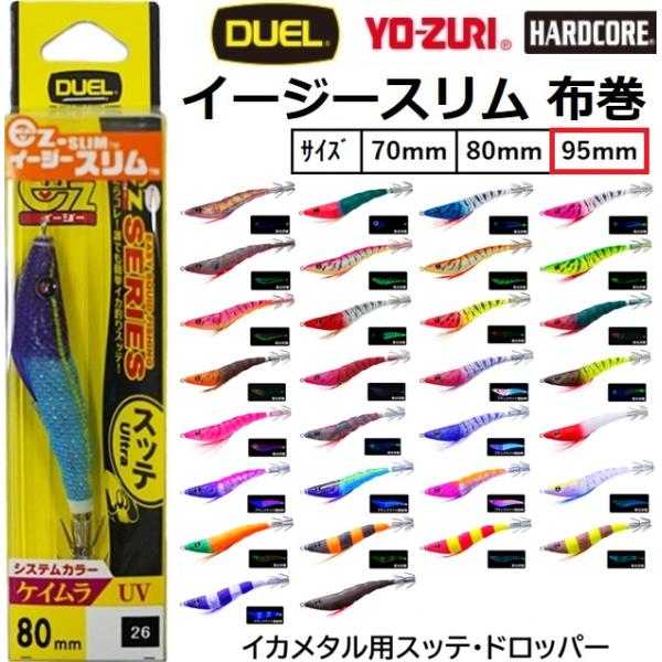 【発売日：2026年04月10日】メーカー ： ヨーヅリ YO-ZURI デュエル DUEL商品名 ： イージースリム 布巻 95mm A1627 EZ-SLIMサイズ ： 95mm重さ ： 6g送料サイズ：小 【メール便対応】メール便同梱...