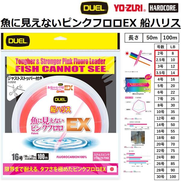 【発売日：2026年06月10日】メーカー ： デュエル DUEL商品名 ： 魚に見えないピンクフロロ EX 船ハリス 100m 種類 ： フロロカーボン、ハリス、リーダー、船ハリス長さ ：100mカラー ：ステルスピンクサイズ(号数)  ...