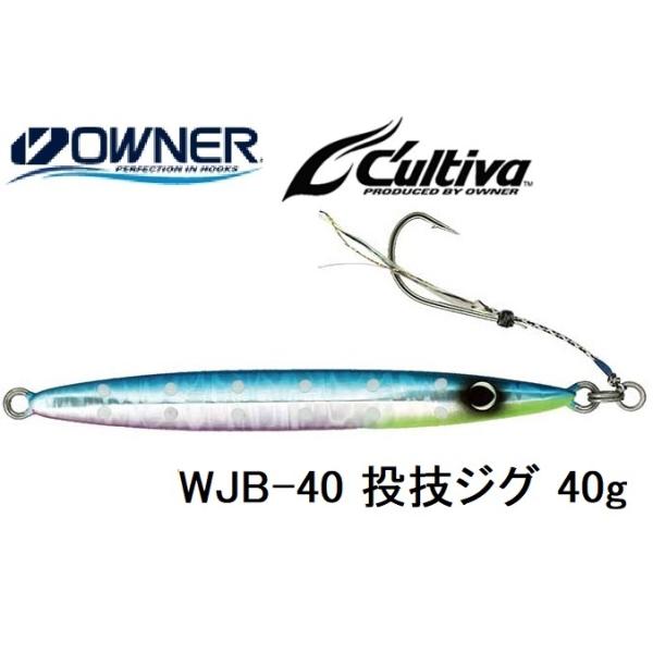 メーカー ： オーナー OWNER カルティバ CULTIVA商品名 ：投技ジグ フック付き品 番：31978（31978）種類 ： メタルジグウエイト(重さ) ： 40gメーカー希望小売価格 : \850主な用途 ： ソルトウォーター、青...