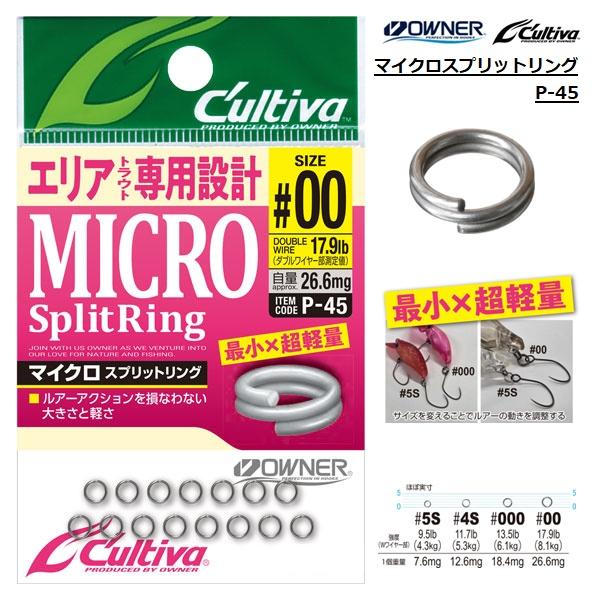 メーカー：オーナー / カルティバ　OWNER / Cultiva商品名 ：マイクロスプリットリング P-45  No.72845 P45品番：72845（72845）P45種類：スナップ主な用途：ルアー、ジギング、ライトジギングサイズ :...