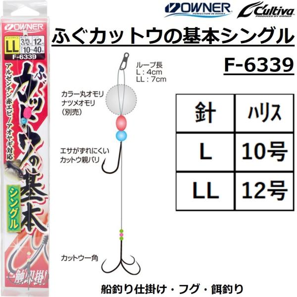 メーカー ： オーナー OWNER商品名 ：ふぐカットウの基本シングル F-6339種類：フグ仕掛け主な用途：フグ品 番：No.36339形 態：仕掛針：L,LL号ハリス：10,12号送料サイズ：小 【メール便対応】メール便1口での同梱目安...