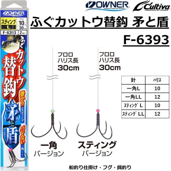 メーカー ： オーナー OWNER商品名 ：ふぐカットウ替鈎 矛と盾 F-6393 No.36393種類：フグ仕掛け主な用途：フグ品 番：No.36393 形 態：仕掛針：一角L,一角LL,スティングL,スティングLLハリス：10,12号送...