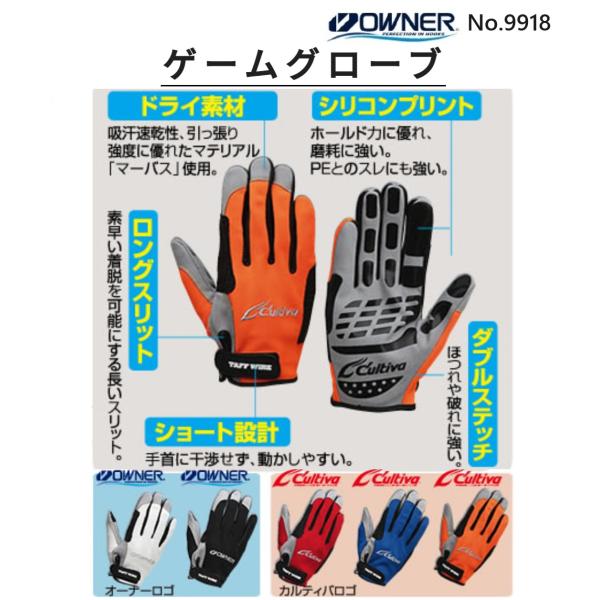 メーカー ： オーナー/OWNER商品名: ゲームグローブ 品番：No.9918     希望本体価格：￥4,200送料サイズ:小 【メール便対応】メール便1口での同梱目安：1個レッドS 4953873370489M 49538733704...