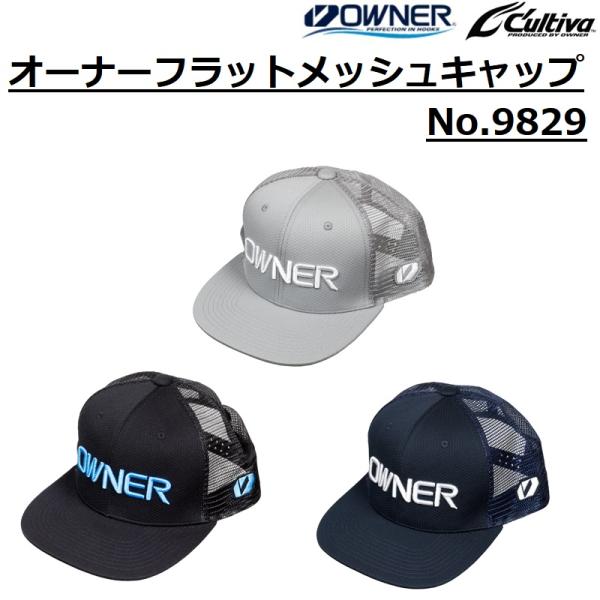 メーカー ： オーナー/OWNER商品名 ：オーナーフラットメッシュキャップ No.9829品番：No.9829希望本体価格：￥4,000虫が寄らない！「防虫生地」キャップ●ロゴは3D立体刺繍●防虫加工生地「トリエント」使用●通気性抜群メッ...