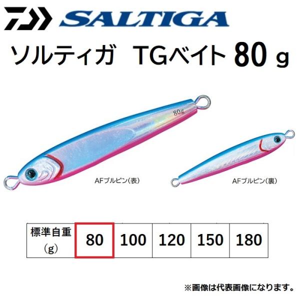 メーカー ： ダイワ DAIWA商品名 ：ソルティガ TGベイト 80g メタルジグ タングステン ソルトルアー ジギング 主な用途 ： ソルトウォーター 種類 ： メタルジグ  TGベイトサイズ ：80mmウエイト　： 80g■高比重タン...