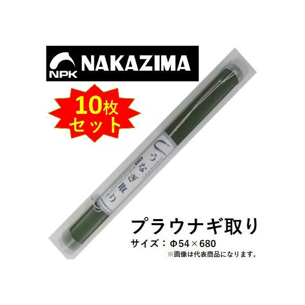 メーカー ： ナカジマ NAKAZIMA商品名 ： プラウナギ取り全長(cm)：68直径(cm)：6筒の中にエサ「みみず」を入れて蓋を川上の方向に向けて沈める。送料サイズ：160JAN 4967102006278