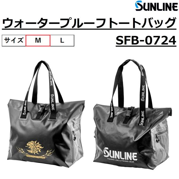 【発売日：2026年04月30日】メーカー ： サンライン/SUNLINE 商品名 ： ウォータープルーフトートバッグ M SFB-0724種類：バッグ希望本体価格：￥5,800素材：PVCサイズ：M防水ターポリン生地を採用したトートバッグ...