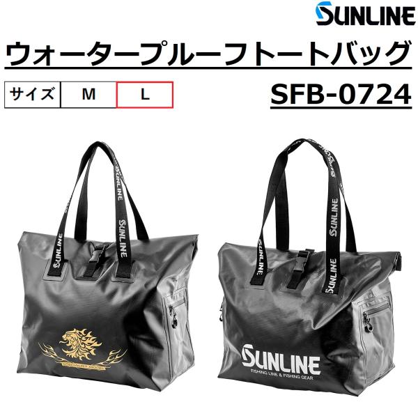 【発売日：2026年04月30日】メーカー ： サンライン/SUNLINE 商品名 ： ウォータープルーフトートバッグ L SFB-0724種類：バッグ希望本体価格：￥6,000素材：PVCサイズ：L防水ターポリン生地を採用したトートバッグ...