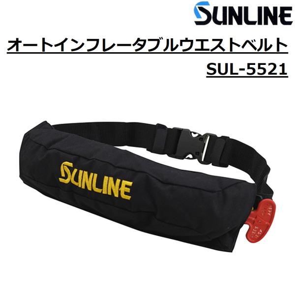 【発売日：2026年04月30日】メーカー ： サンライン/SUNLINE 商品名 ： オートインフレータブルウエストベルト SUL-5521 ブラック×ゴールド種類：ライフジャケット希望本体価格：￥28,000素材：ナイロンコーデュラ50...