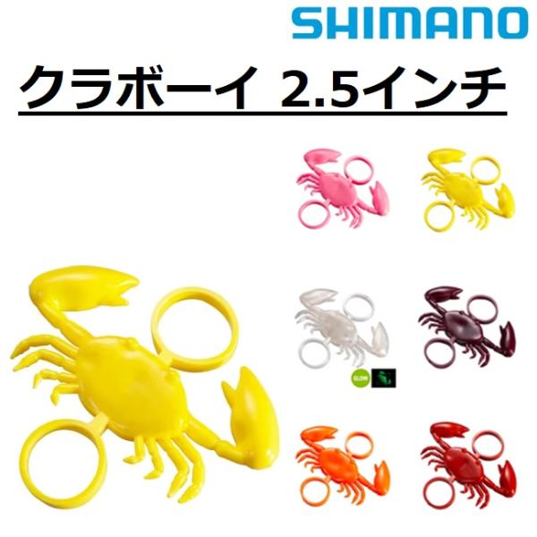 メーカー ： シマノ / SHIMANO商品名 ：クラボーイ 2.5インチ OT-H25Z種類 ： タコエギ・餌木用ワーム主な用途 ： たこ釣り・タコ釣り・マダコ(真蛸)サイズ ：2.5inch送料サイズ：小 【メール便対応】(重量:85)...