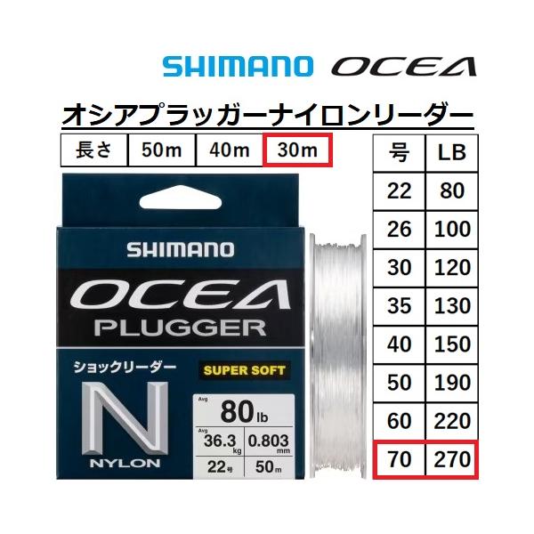 メーカー ： シマノ SHIMANO商品名 ： オシアプラッガーナイロンリーダー30m 種類 ： ナイロンライン・ハリス・リーダー主な用途：プラグゲーム品番 ： LA-A51Z 長さ ： 30mカラー ：ピュアクリアサイズ ：70号平均強力...