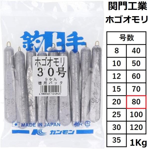 メーカー ： カンモン 関門工業商品名 ： ホゴオモリ 1kg種類：ホゴオモリ号数：8,10,12,15,20,25,30,35,40,50,60,70,80,100,120量： 1kgMADE IN JAPAN・国産・日本製送料サイズ：小...