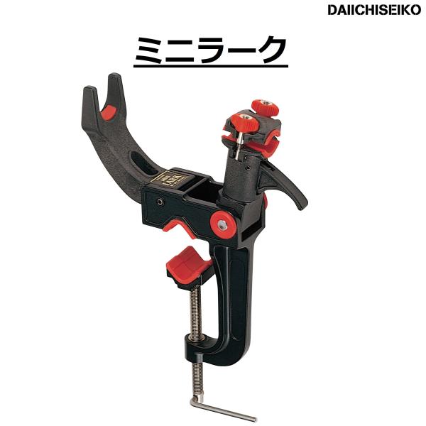 メーカー名 : 第一精工 DAIICHISEIKO商品名 :ミニラーク MINI LARK種類 : 竿受け●取付有効幅：10〜90mm●適合ハリス（幹糸）：約8号まで●サポート竿径取付サイズ：φ7〜φ25●携帯時寸法：280x100x60m...